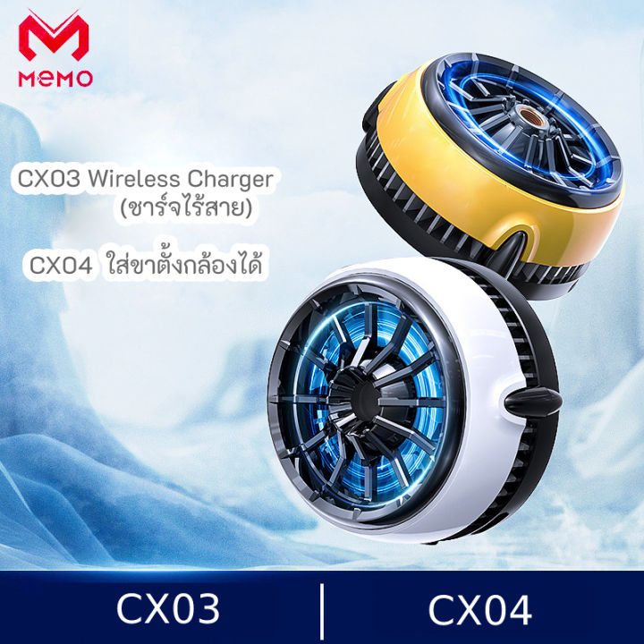 MEMO CX03 CX04 พัดลมระบายความร้อนมือถือ (มี 2 แบบ) ใส่ขาตั้งกล้องได้ ...