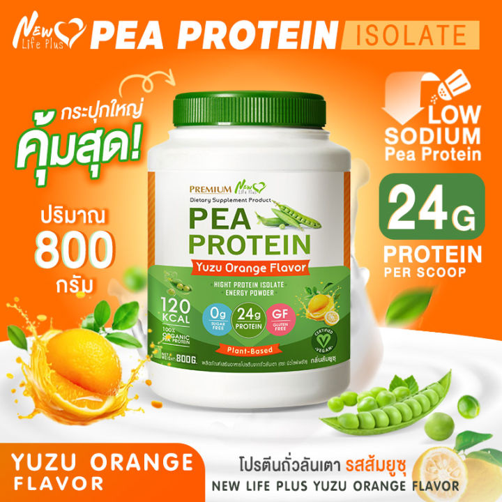 🚛ส่งฟรี สั่งเลย🔥 New Life Plus PEA Protein Yuzu Flavor โปรตีนจากถั่ว ...