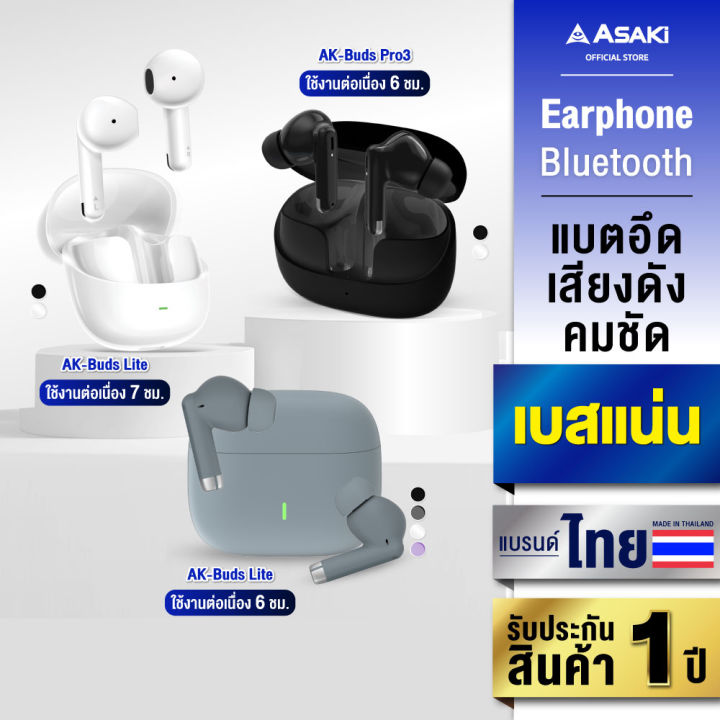 Asaki Earphone หูฟังบลูทูธ หูฟังไร้สาย เสียงดี เบสแน่น ไมค์ชัด แบตอึด ...