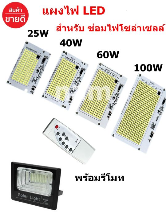 โคมไฟ LED โซล่าเซลล์พร้อมรีโมท 3.2-3.7V 6W/10W/25W/40W/60W/100W สำหรับสวนและภายนอกอาคาร พร้อมส่ง ...