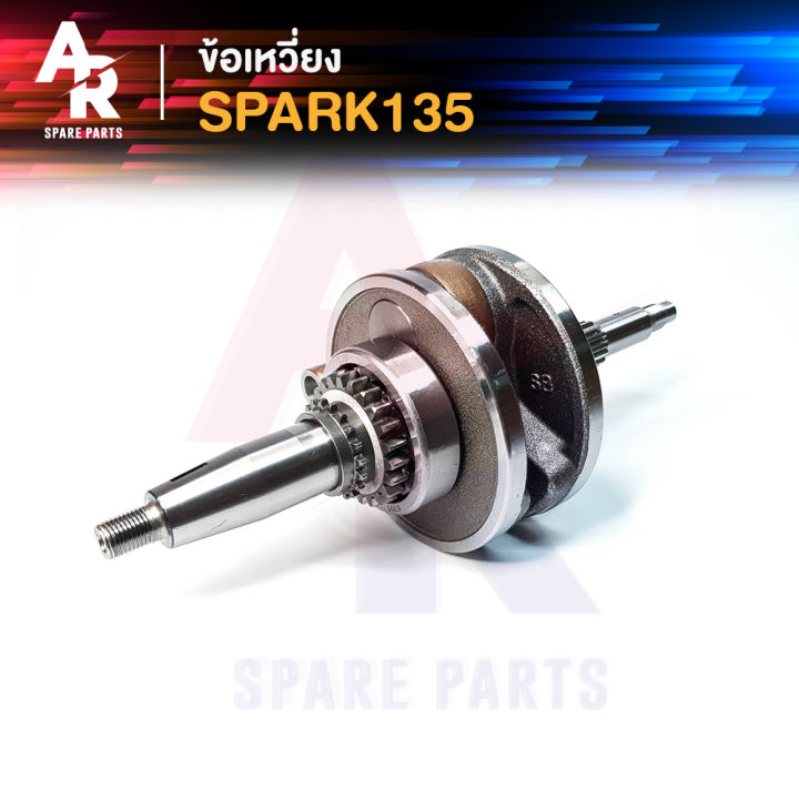 ข้อเหวี่ยง YAMAHA - SPARK 135 ครบชุด #5YP ชุดข้อเหวี่ยงเดิม สปาร์ค 135 ...