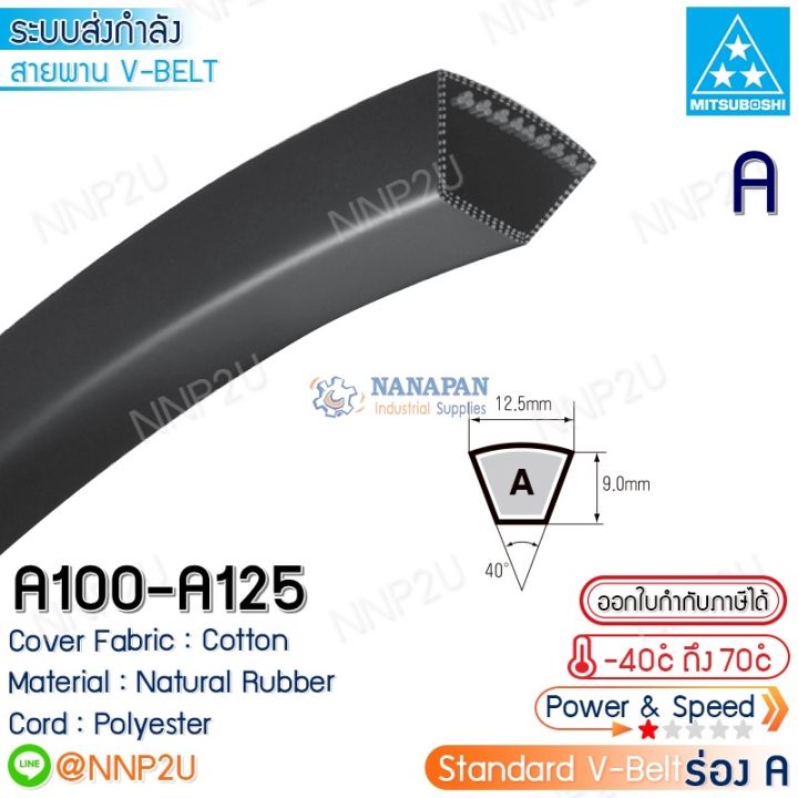 MITSUBOSHI สายพานมิตซูโบชิ ร่อง A เบอร์ A100 A102 A103 A105 A107 A108 A109 A110 A112 A113 A115 ...