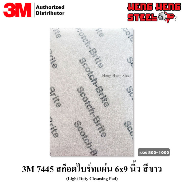 3M 7445 สก็อตไบร์ทแผ่นขาว Light Duty Cleansing Pad เบอร์ 800-1000 ...