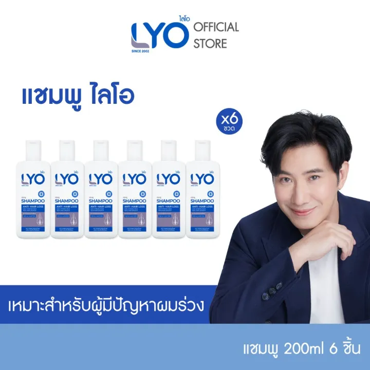 [แพ็ค 6 ขวด] LYO SHAMPOO ไลโอ แชมพู (200 ml.) | Lazada.co.th
