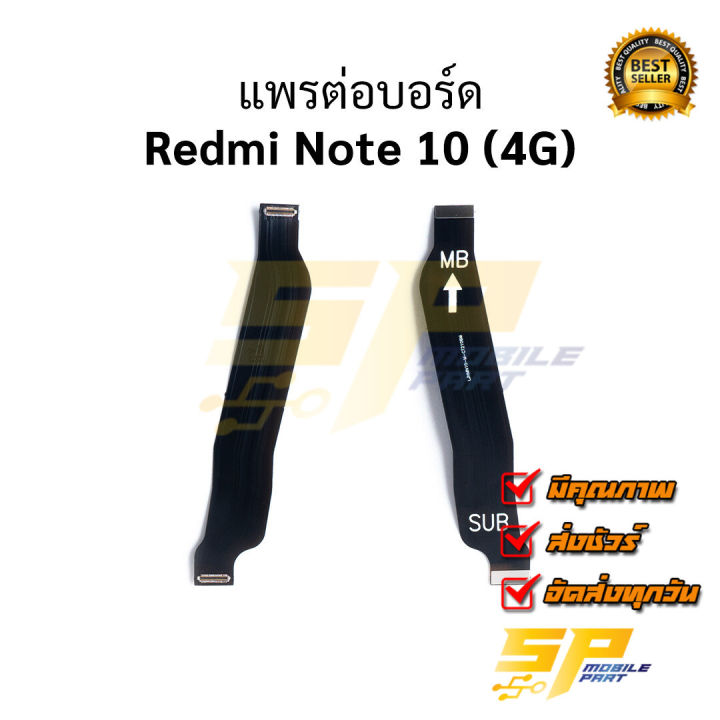 แพรต่อบอร์ด Redmi Note 10 Pro(4G) | Lazada.co.th