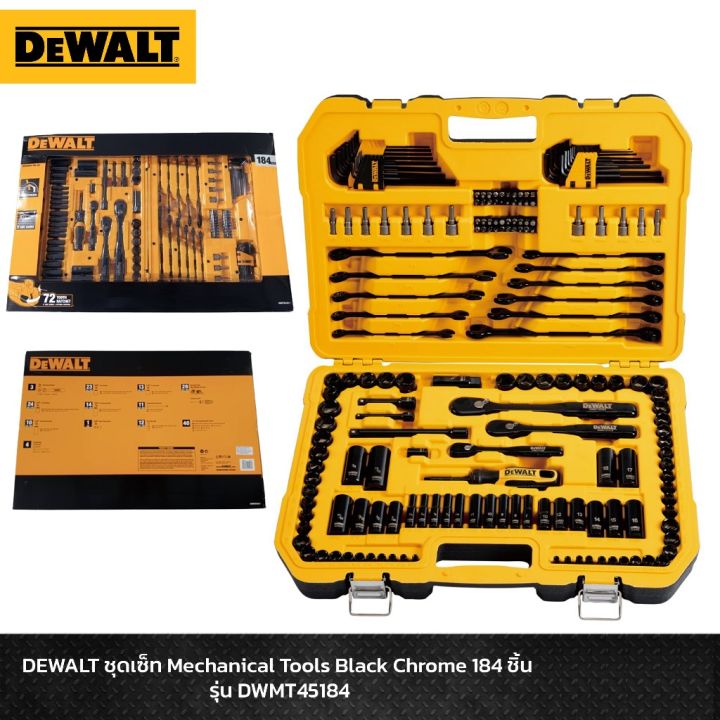 DEWALT DWMT45184-1 ชุดเครื่องมือช่าง ชุปโครเมียมสีดำ (184 ชิ้น) ทั้งไข ...