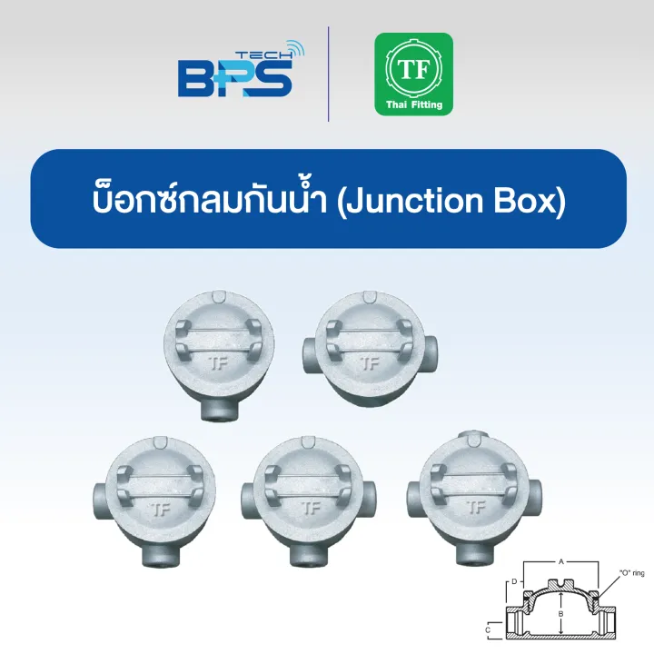 บ็อกซ์กลมกันน้ำ (Junction Box) TF Fitting | Lazada.co.th