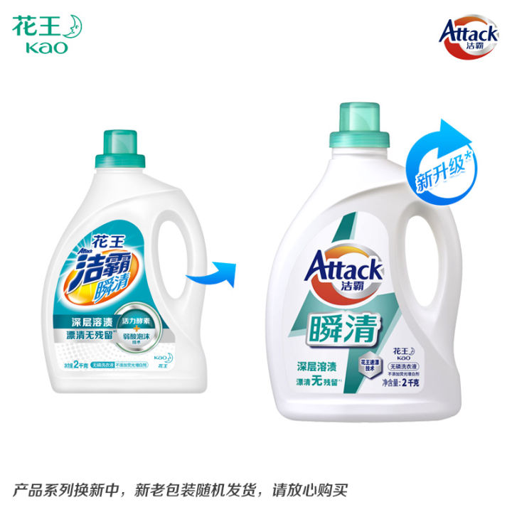 Kao laundry liquid deeply dissolves stains. Kao Jieba laundry liquid ...