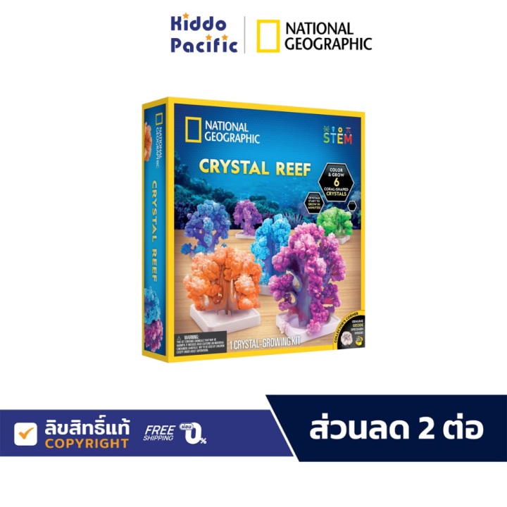 National Geographic Crystal Reef ขอเล่น ชุดทดลอง วิทยาศาสตร์ ปลูก ...