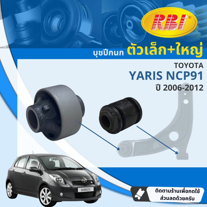 [RBI] บุชปีกนก บูชปีกนก ชุด ตัวเล็ก ตัวใหญ่ สำหรับ Toyota Yaris NCP91 ปี 2006-2012 RBI ปี 06,07 ...