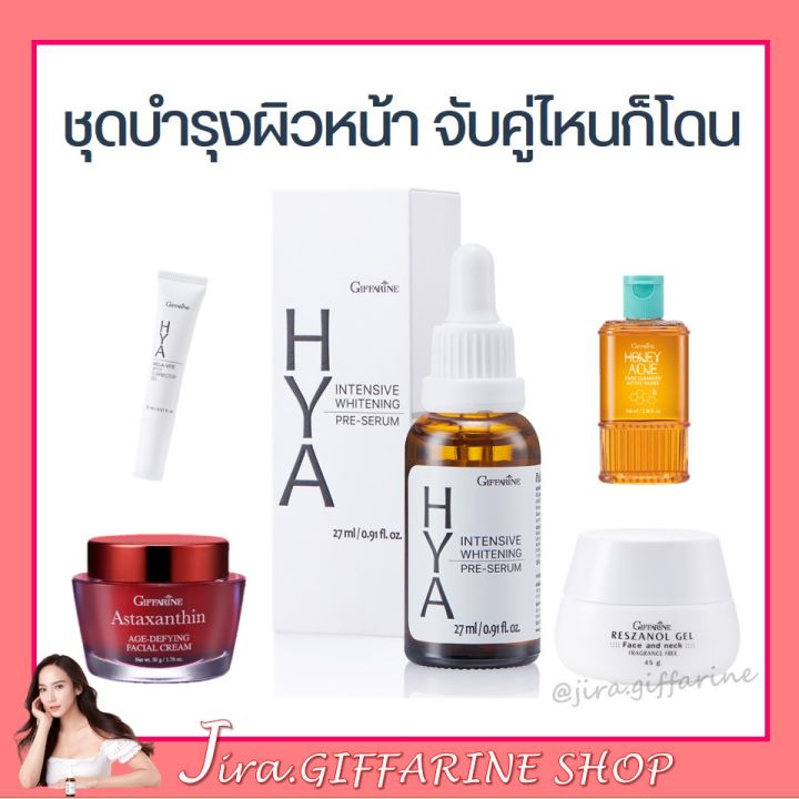 เซตบำรุงผิวหน้า ไฮยากิฟฟารีน HYA GIFFARINE สยบทุกปัญหา ลด ฝ้า กระ จุดด่างดำ สิว สิวอักเสบ ริ้ว ...