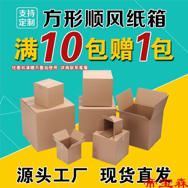 [COD] T square hard large cardboard box rectangular carton half-height ...