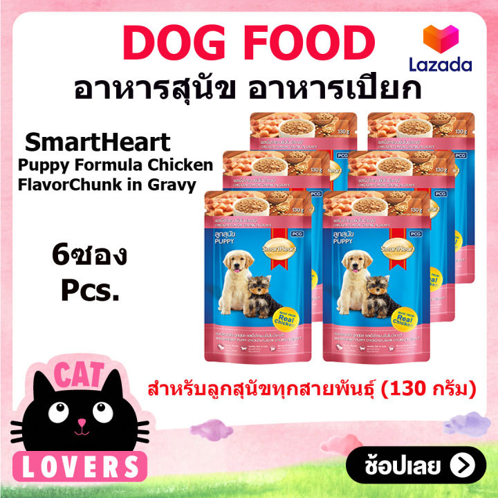 [6ซอง]Smartheart Pouch Puppy assorted flavors130g /สมาร์ทฮาร์ท อาหาร ...