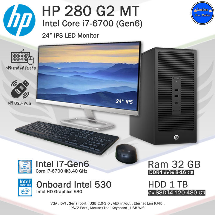 คอมพิวเตอร์มือสอง HP Core i7-6700 (Gen6) เฉพาะPCและครบชุด สภาพดี พร้อม ...