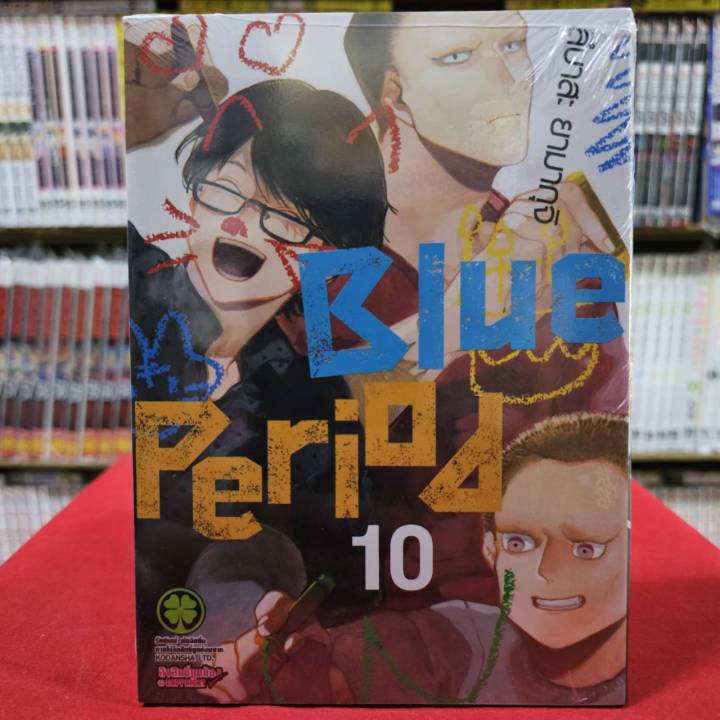 Blue Period เล่มที่ 10 หนังสือการ์ตูน มังงะ บูลพีเรียส 02/67 | Lazada.co.th