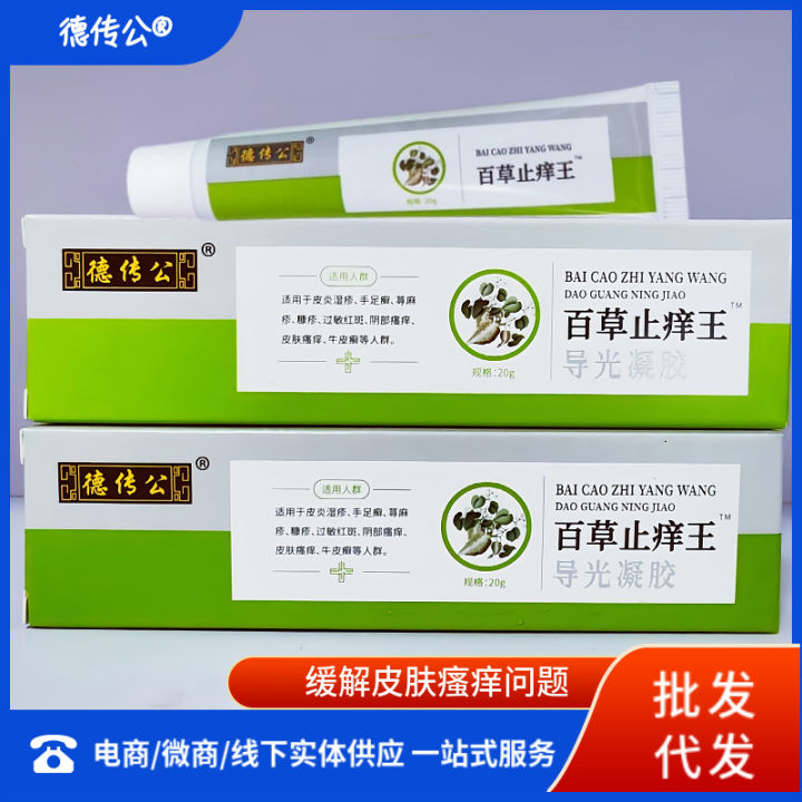 Baicao Anti-Prurigo 百king ครีมโรคผิวหนังอักเสบเอ็กซีม่ารอกตกปลา ...