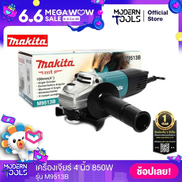 MAKITA M9513B เครื่องเจียร์ 4 นิ้ว 850W (TH) ช่างพ่อบ้าน ช่างซ่อม ...