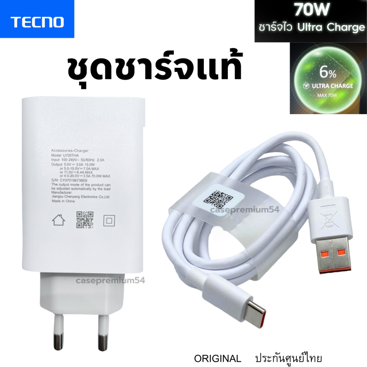 ชุดชาร์จ มือถือ Tecno Fastcharging หัวชาร์จเร็ว 70W สายชาร์จเร็ว Type C ...