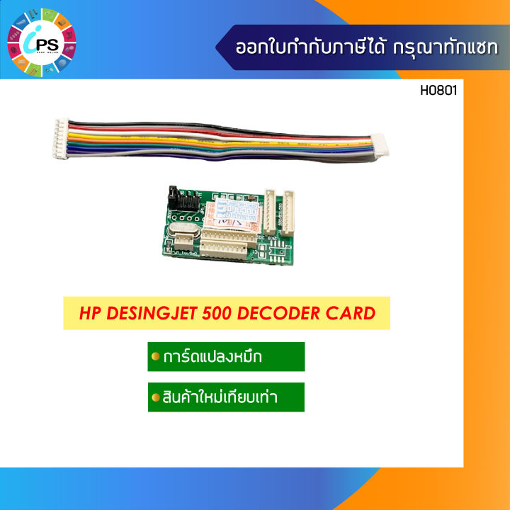 การ์ดแปลงหมึก HP Desingjet 500 Decoder Card | Lazada.co.th