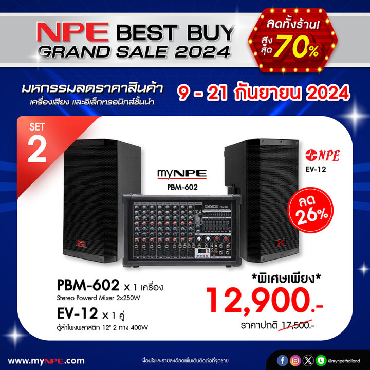 NPE ชุดโปรโมชั่น PA-2 (PBM-602 + EV-12) | Lazada.co.th