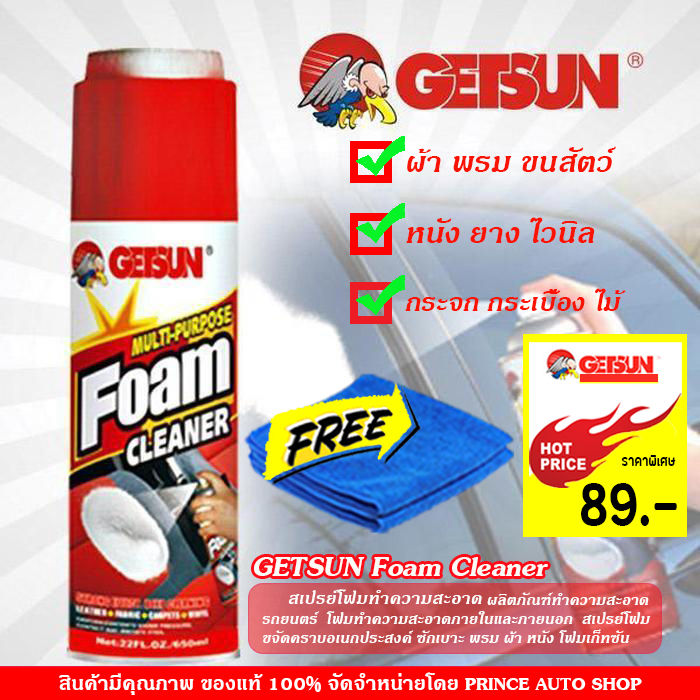 GETSUN /4XFoam Cleaner ผลิตภัณฑ์ทำความสะอาดรถยนตร์ โฟมทำความสะอาดภายในและภายนอก สเปรย์โฟมขจัด ...