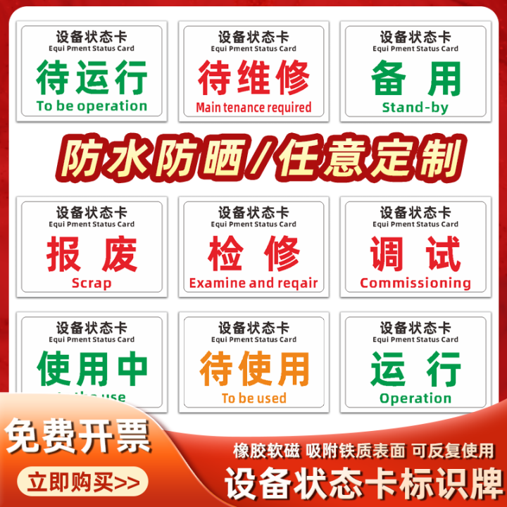 Equipment status identification card magnetic mechanical management ...