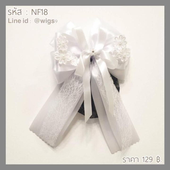 เน็ตติดผม รุ่น NF18 เน็ตติดผมแฟชั่น สุดหรู ราคาพิเศษ เน็ตผเน็ตติดผมงาน ...