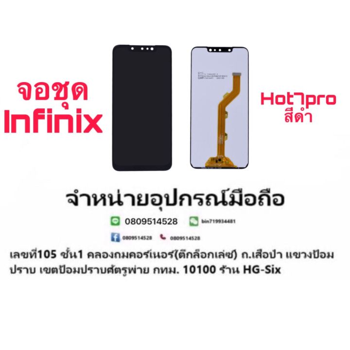 infinix Hot7 pro hot7pro Lcd จอ จอชุด | Lazada.co.th