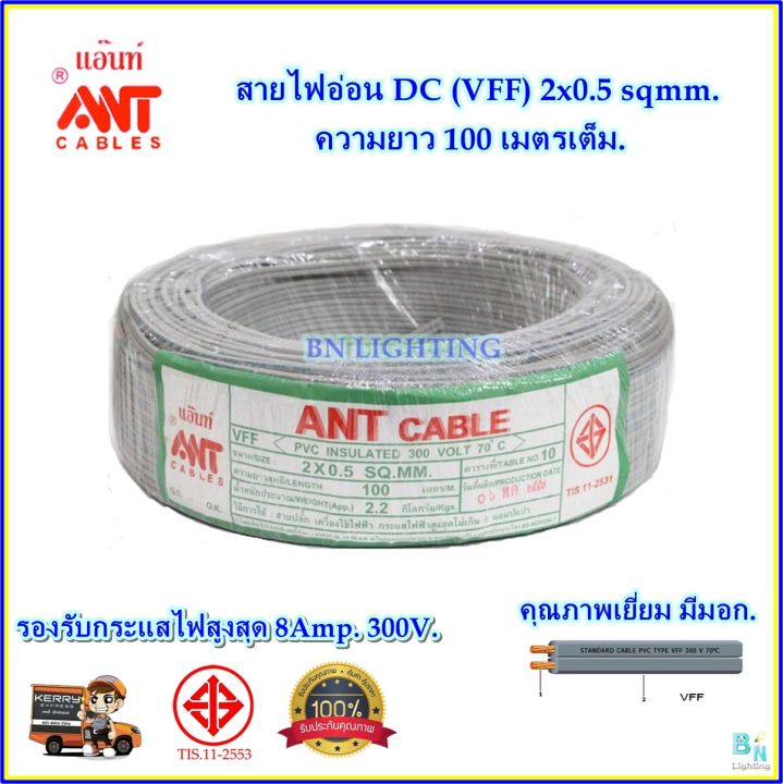 สายไฟอ่อน(DC) VFF สายลำโพง สายไฟฟ้าในบ้าน 2x0.5 sq.mm. ความยาว 100 เมตรเต็ม สายไฟ มีมอก. อย่างดี ...