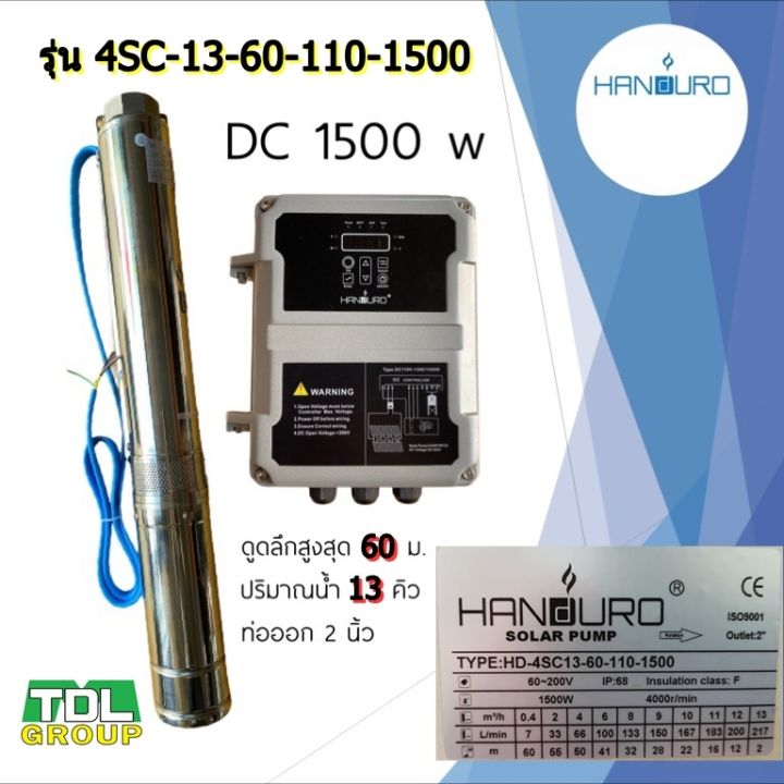 HANDURO 1500W ปั๊มซับเมิร์ส ดีซีบัสเลส ใช้งานกับโซล่าเซลล์ | Lazada.co.th