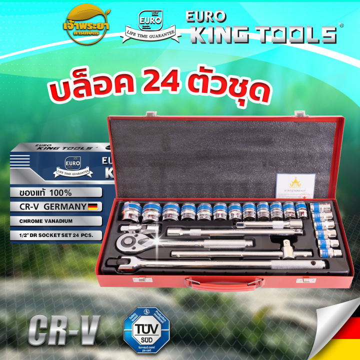 EURO KING TOOLS ชุดบล็อก 24 ตัว ขนาด 1/2 (4 หุน) ชุดบล็อคสั้น พร้อมด้าม ...