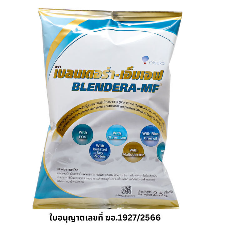 ((พร้อมส่ง)) นมทางการแพทย์ BLENDERA เบลนเดอร่า-เอ็มเอฟ | Lazada.co.th