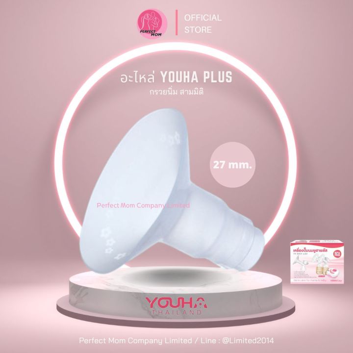 กรวยนิ่ม 3 มิติ สำหรับ YOUHA PLUS | Lazada.co.th