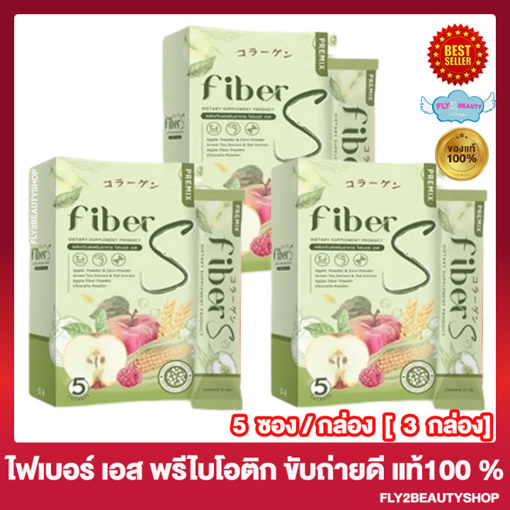 Fiber S Premix ไฟเบอร์ เอส ไฟเบอร์เอสบอสหนุ่ม ช่วยขับถ่าย [5 ซอง/กล่อง ...