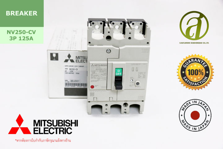 MITSUBISHI รุ่น NV250-CV 3P 125A เบรกเกอร์ มิตซูบิชิ BREAKER (ออกใบกำกับภาษีได้) | Lazada.co.th