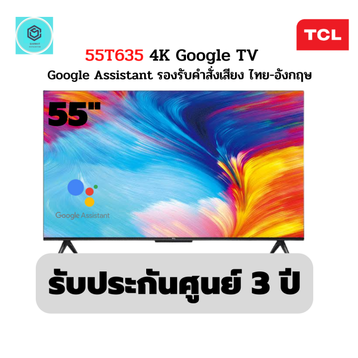 TCL ทีวี T635 UHD LED (55", 4K, Google TV, ปี 2022) รุ่น 55T635 | Lazada.co.th