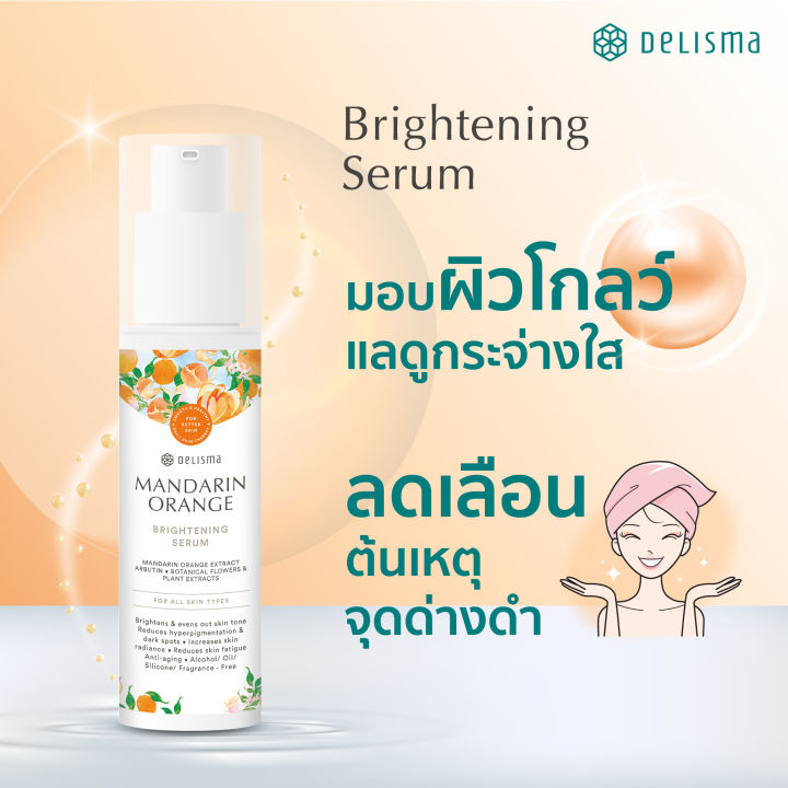 Delisma Mandarin Orange Brightening Serum 30ml. เดลิสม่า แมนดาริน ออเรน ...