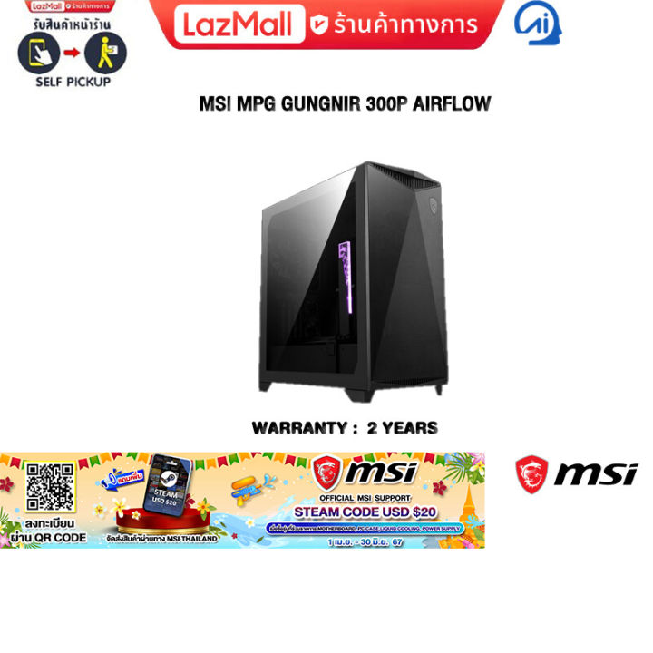 [ผ่อน 0% 6 ด.][แถมเพิ่ม! STEAM CODE USD $20 ]MSI MPG GUNGNIR 300P AIRFLOW/ประกัน 2 Year | Lazada ...