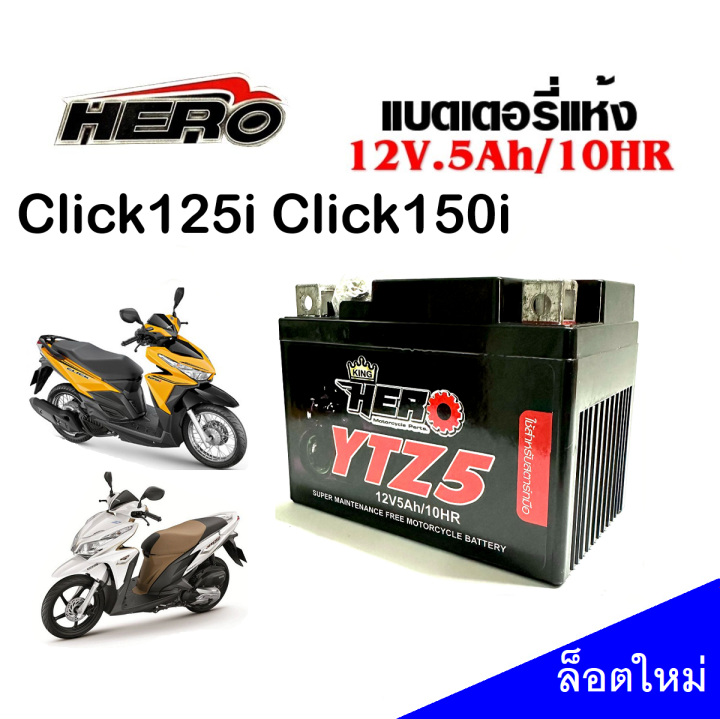 แบตClick125i แบตคลิก125ไอทุกรุ่น แบต5แอมป์ Honda Click125i ทุกรุ่นหัว ...