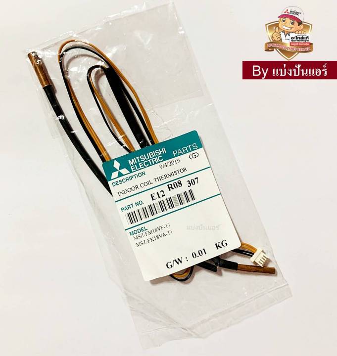 เซนเซอร์น้ำแข็งแอร์มิตซูบิชิ อีเล็คทริค Mitsubishi Electric ของแท้ 100% ...