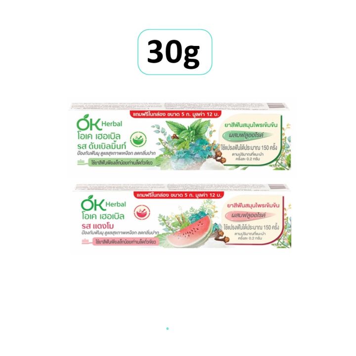 OK Herbal concentrated toothpaste Doublemint /Watermelon 30g .โอเค เฮอเบิลยาสีฟัน รส ดับเบิล ...