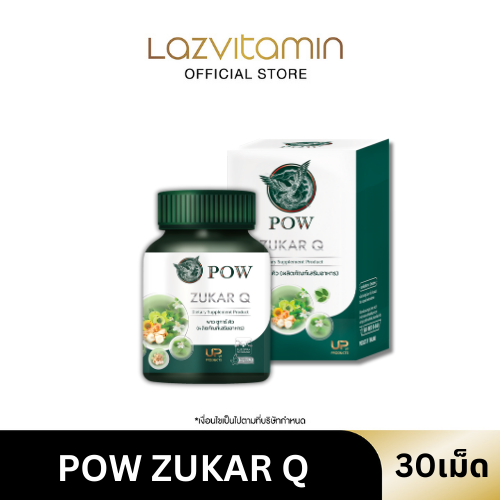 พาวชูก้าคิว POW Zukar Q โปร 2 แถม1 เบาหวาน ควบคุมระดับน้ำตาล และไขมันใน ...