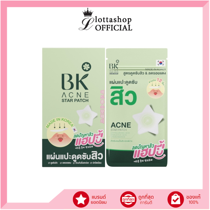 BK ACNE STAR PATCH เเผ่นเเปะสิว | Lazada.co.th