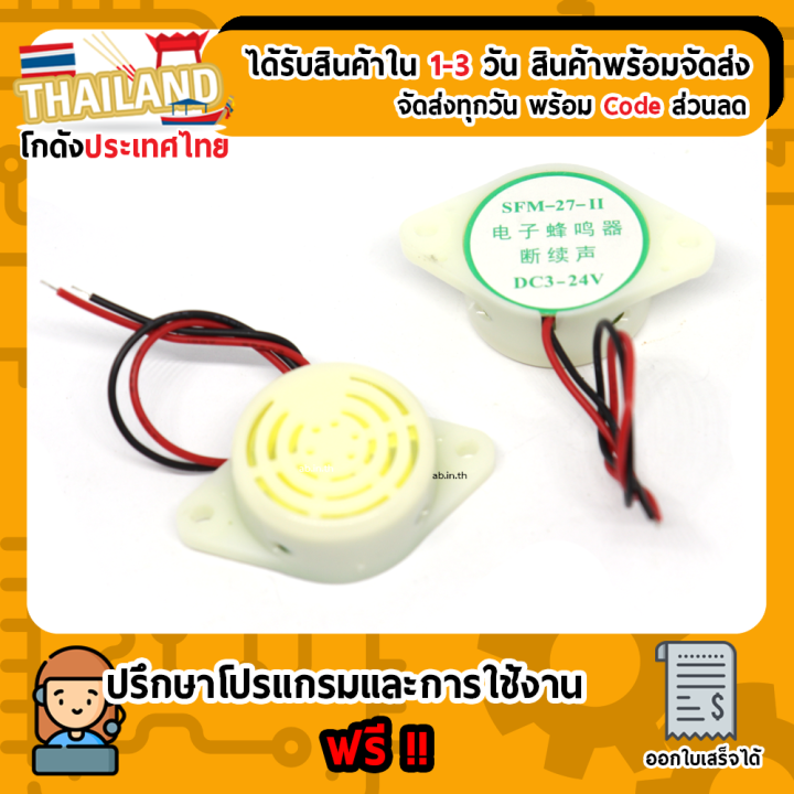 SFM-27 Active Buzzer 3-24V (สีขาว) Industrial Continuous Sound ...