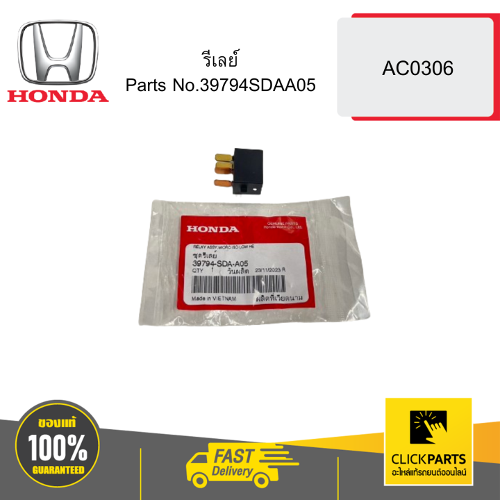 HONDA 39794SDAA05 รีเลย์ AC0306 | Lazada.co.th