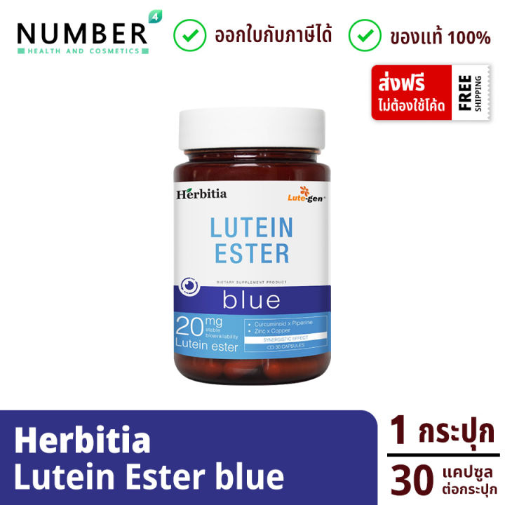 Herbitia Lutein Ester เฮอร์บิเทีย ลูทีน เอสเทอร์ 20 มก. Herbitia Blue กระปุกละ 30 แคปซูล ...