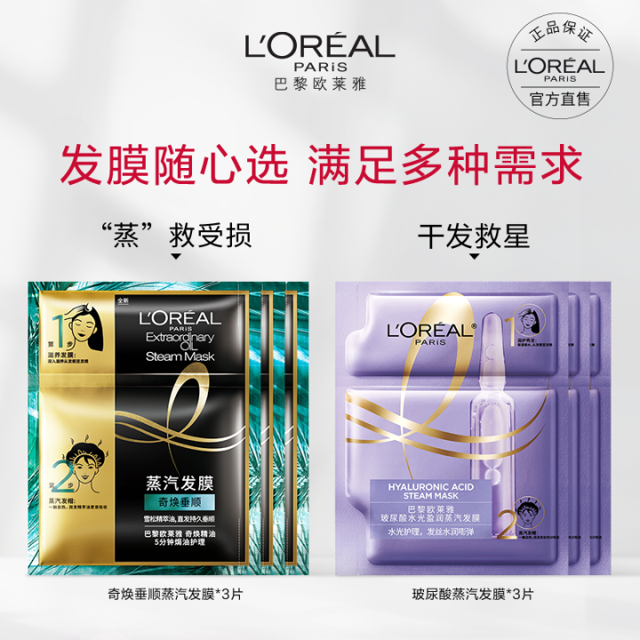 L 'Oré al Hyaluronic Acid Water-light Steam Hair Mask Cap to Improve ...