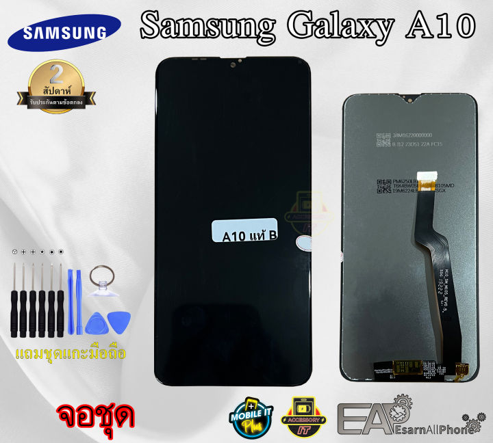 จอชุดพร้อมทัชสกรีน Samsung Galaxy A10 (SM-A105F/DS) (จอแท้) พร้อมแถมชุด ...