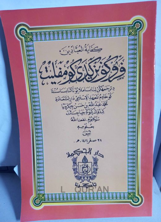 PARUKUNAN Kipayatul Ubbadin | Kifayatul 'Ubbadin Lughoh Sunda | Kitab ...