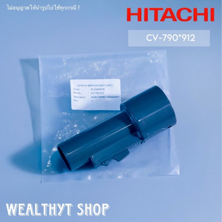 HITACHI CV-790*912 ข้อต่อเข้าเครื่องดูดฝุ่น ข้อต่อท่อเครื่องดูดฝุ่น ...